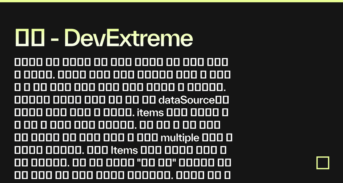 개요 - DevExtreme Accordion - Codesandbox
