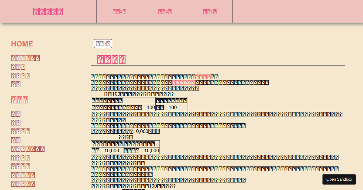 sakura - Codesandbox