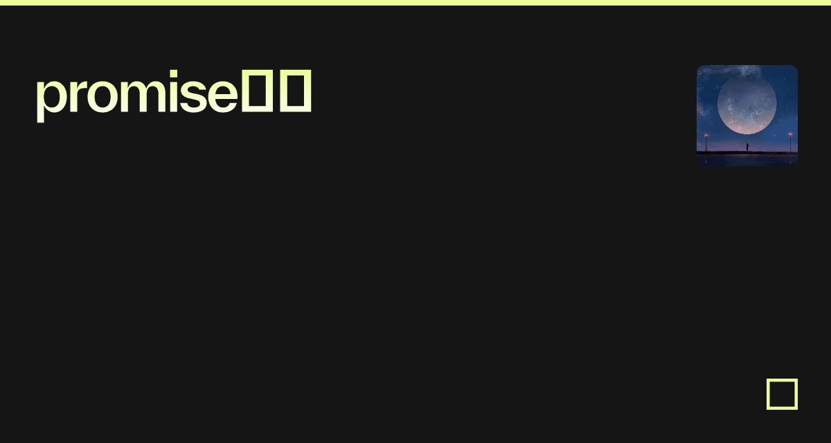 Promise实现 Codesandbox