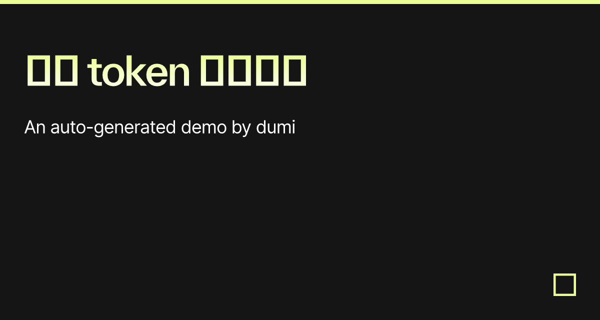 通过 token 修改样式 - Codesandbox