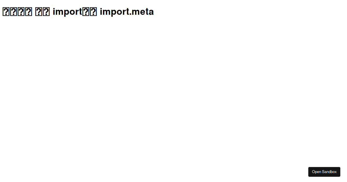 ES Module - Codesandbox