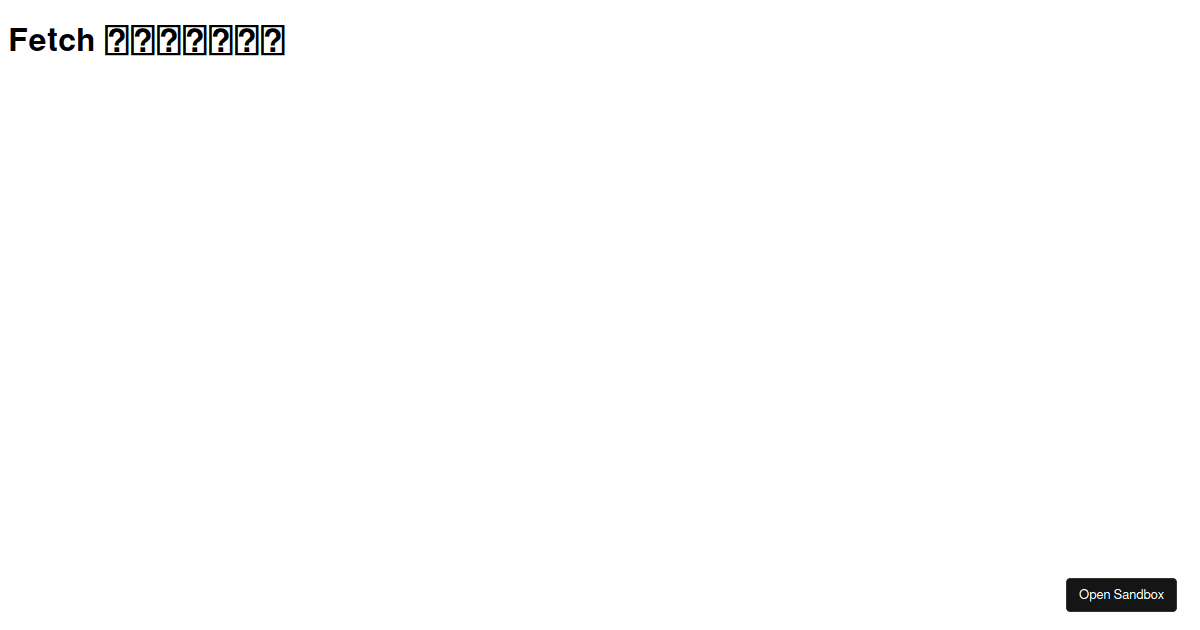 hello-fetch - Codesandbox