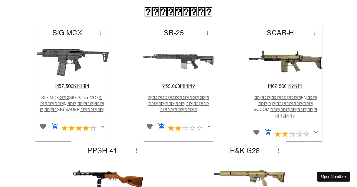 buy guns - Codesandbox