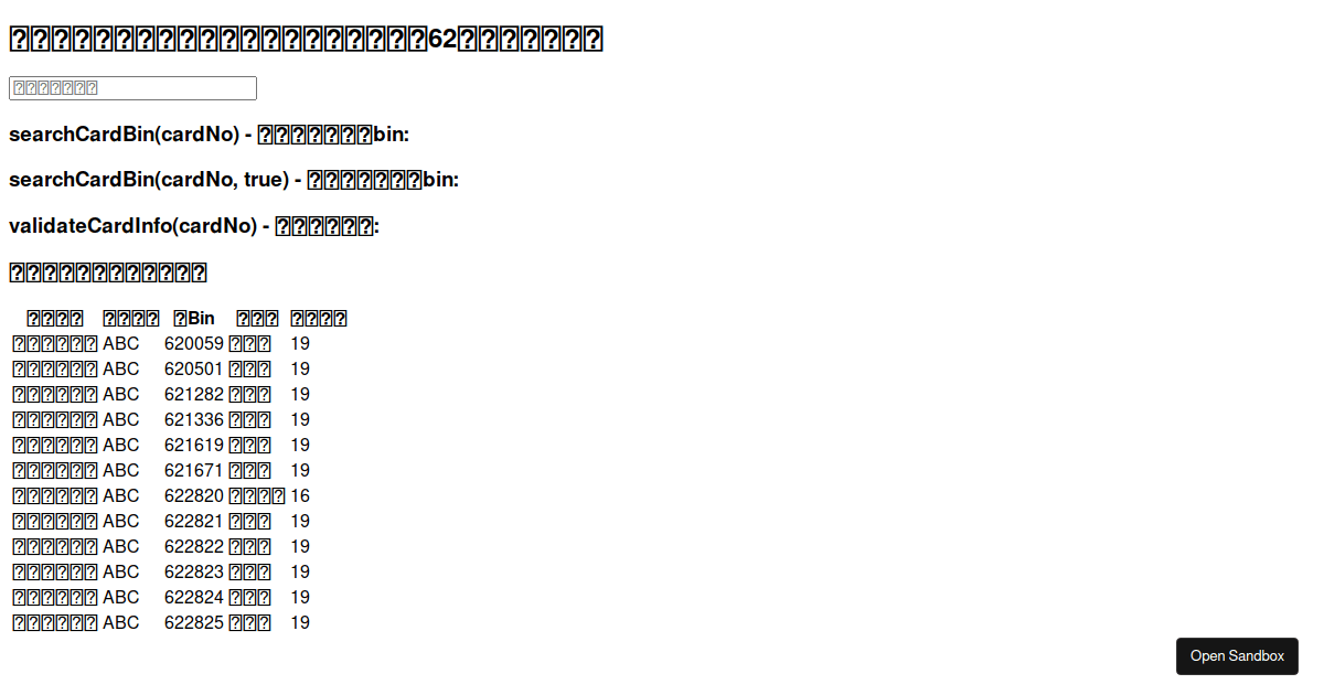 仅查询【中国农业银行】【中国工商银行】【62】开头的银行卡 - Codesandbox