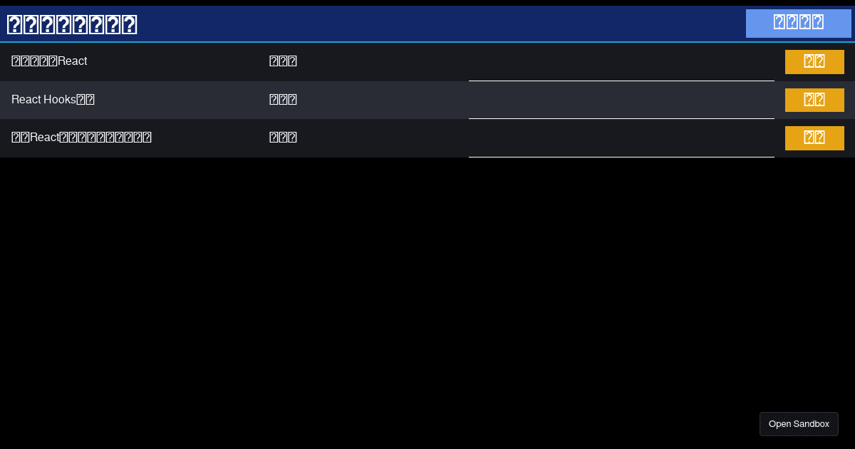 react-hooks-tutorial-step1 - Codesandbox
