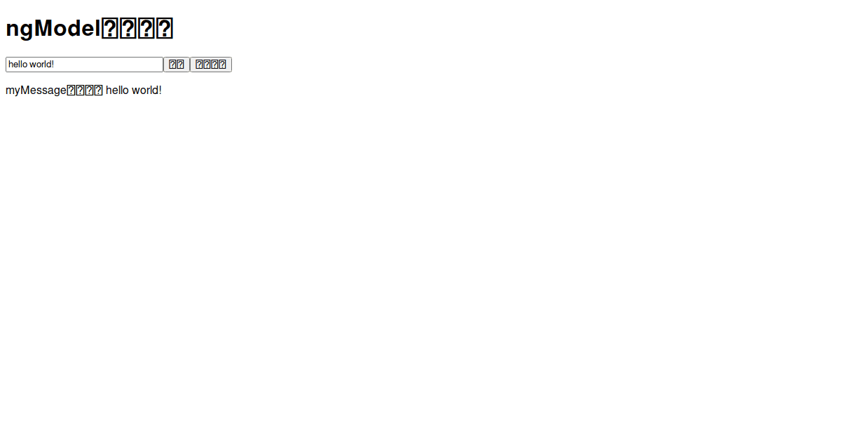 ngModelの使い方 - Codesandbox