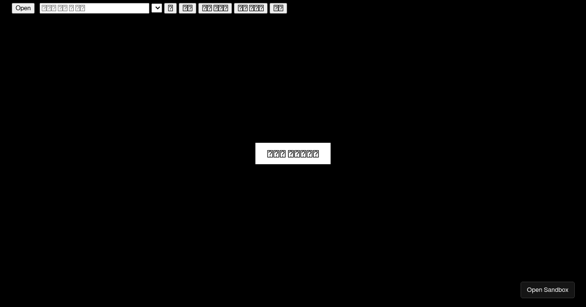 txt-viewer(ver.1) - Codesandbox