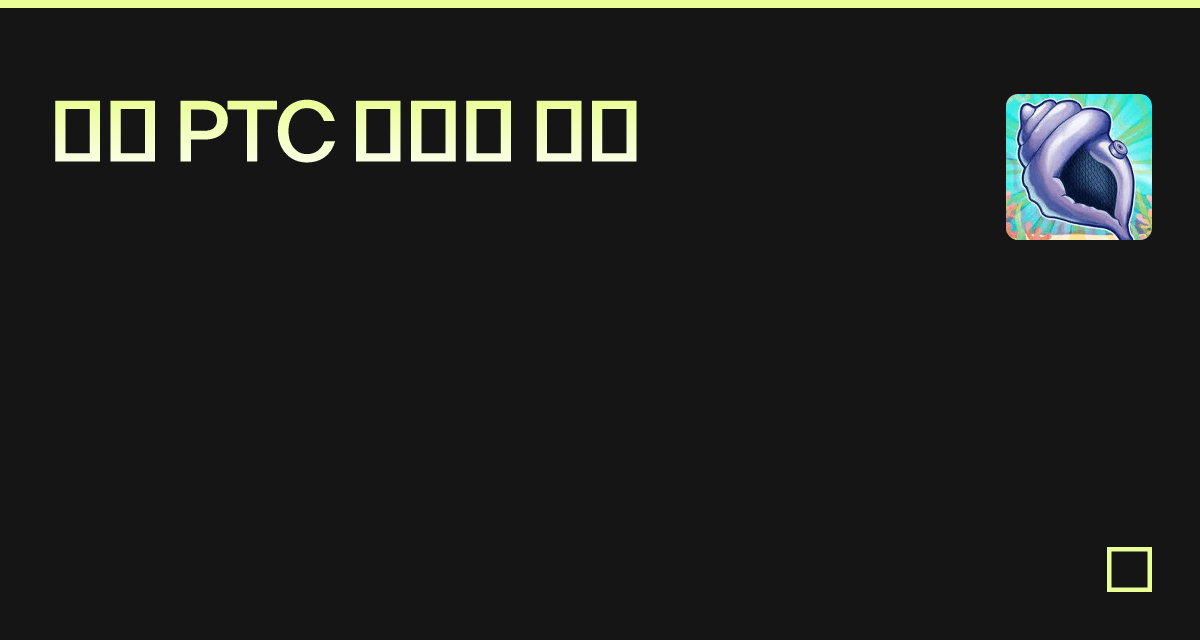 간이 PTC 프로토 타입 - Codesandbox