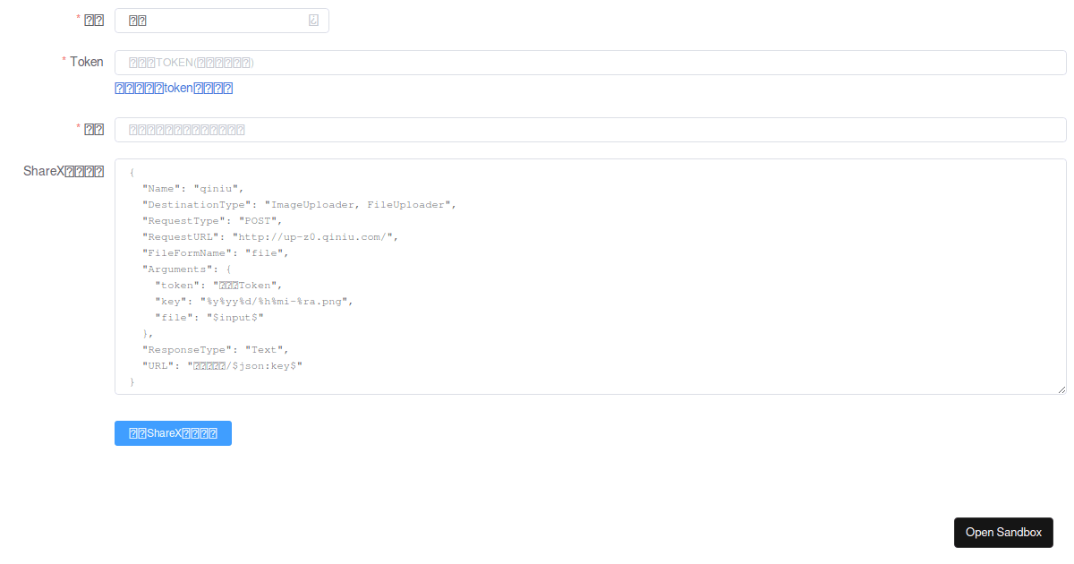 ShareX 七牛插件配置生成 - Codesandbox