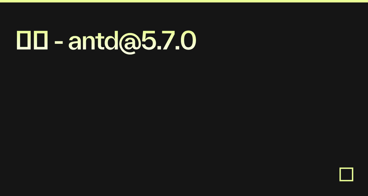 基本 - antd@5.7.0 - Codesandbox