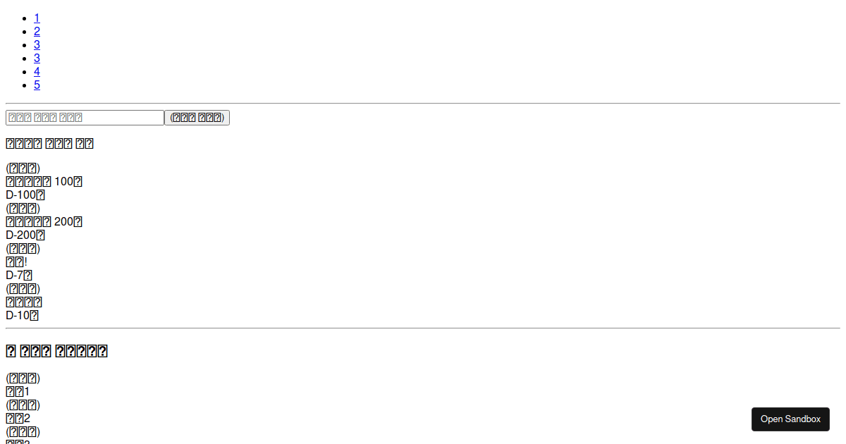 MyGift - Codesandbox