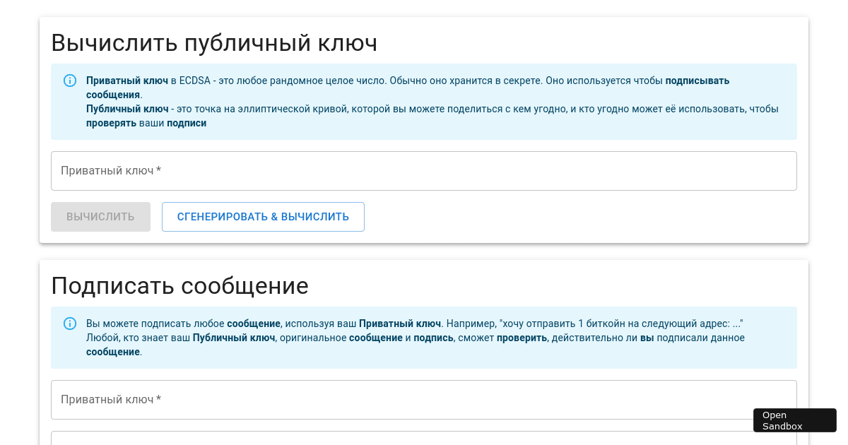 Алгоритм подписи на эллиптических кривых (ECDSA) на secp256k1 - Codesandbox