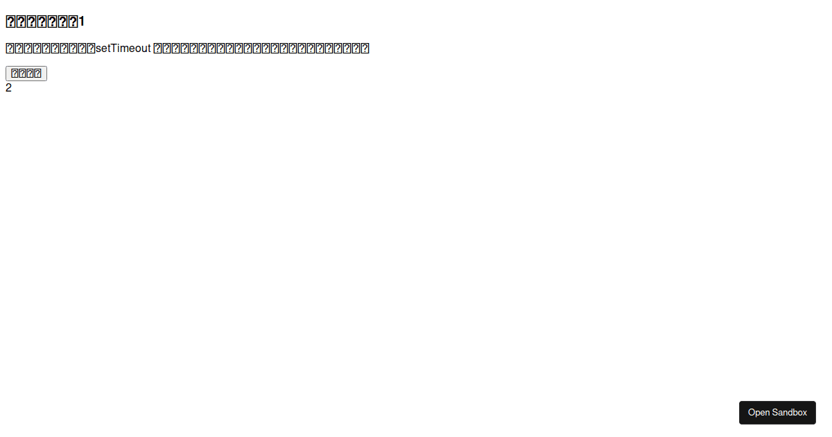 side-effect-clean-by-unmounted-mark - Codesandbox