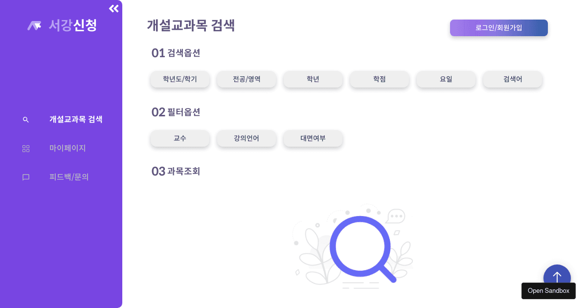 sogang-register-web - Codesandbox