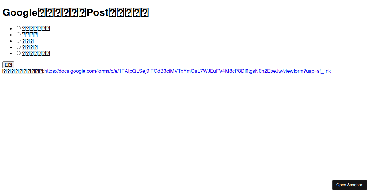 google-form-post - Codesandbox