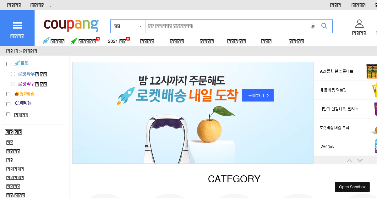 coupang - Codesandbox