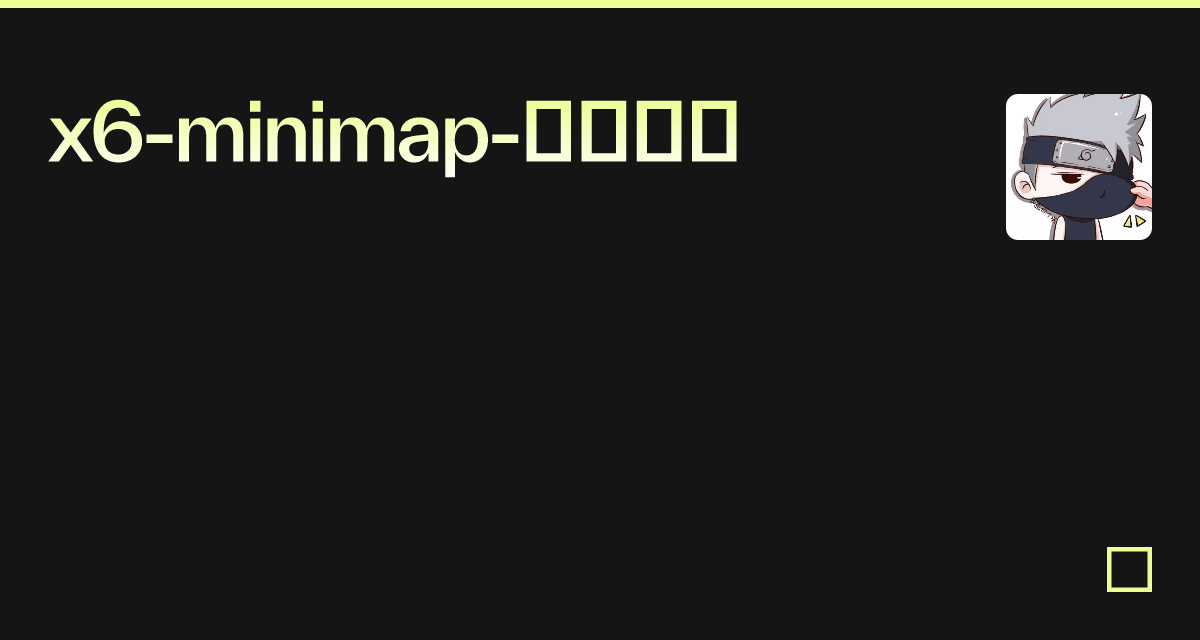 x6-minimap-展示不全 - Codesandbox