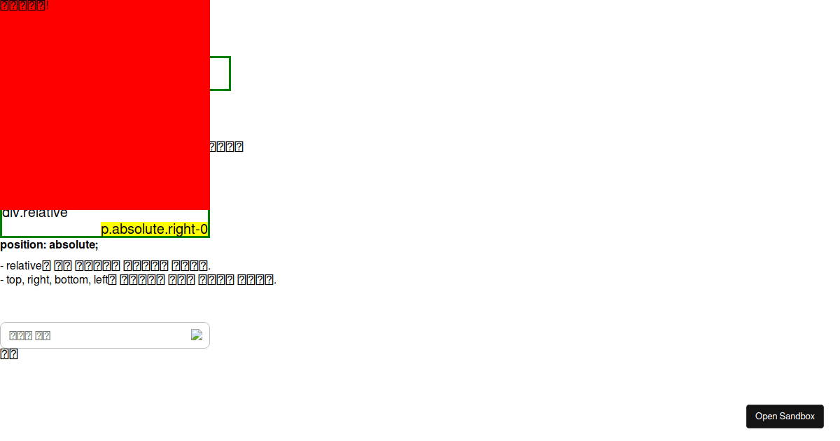 [2-9] 요소 배치를 자유자재로 - position - Codesandbox