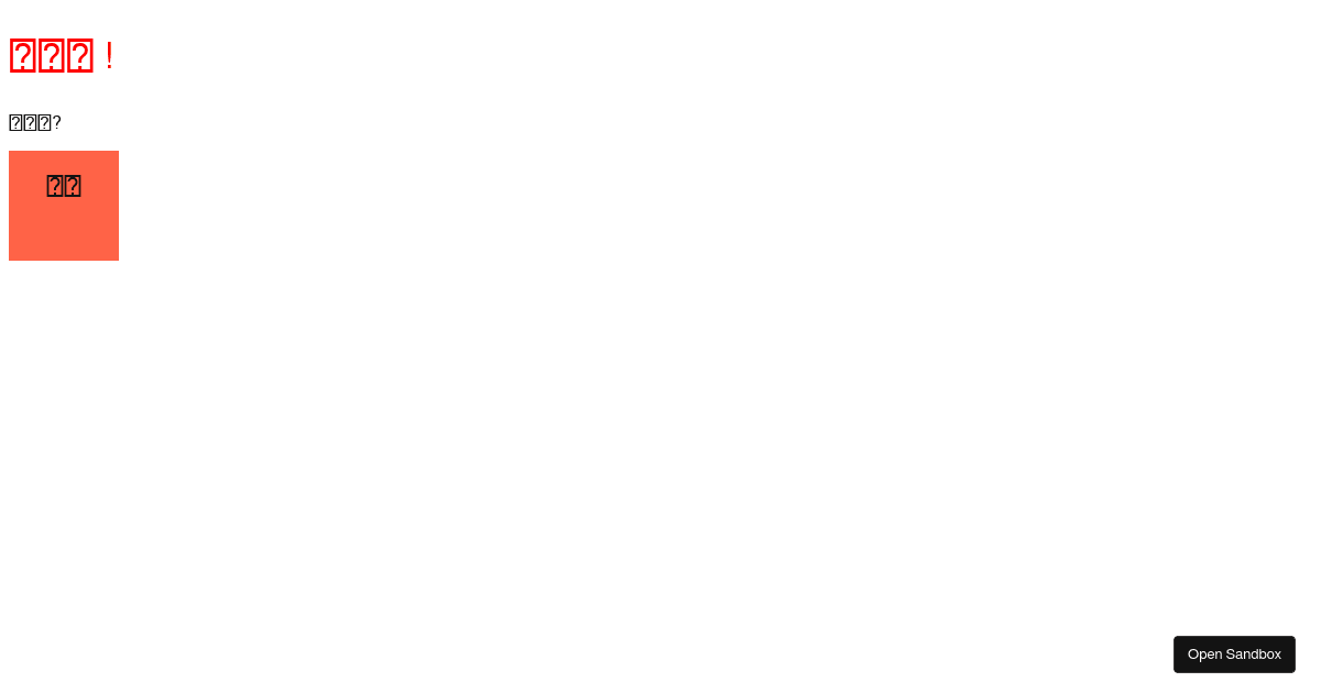 webpage - Codesandbox