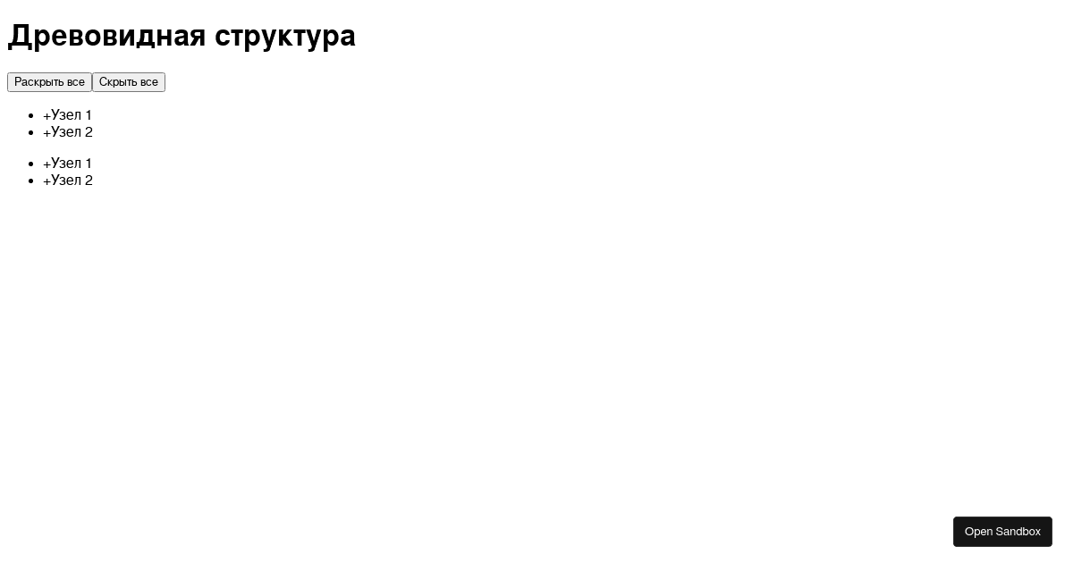 imperative-tree - Codesandbox