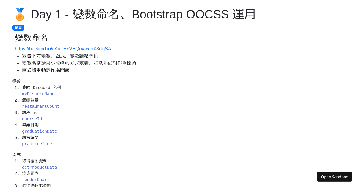 🏅 Day 1 - 變數命名、Bootstrap OOCSS 運用 - Codesandbox