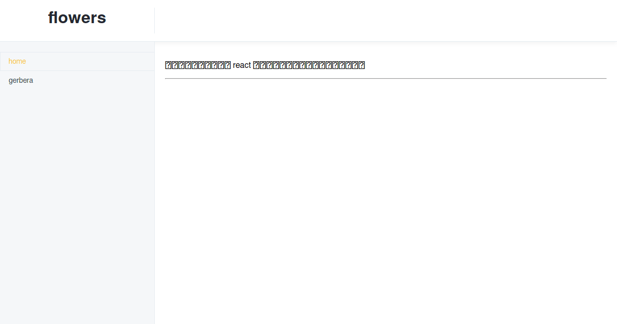 flower - Codesandbox