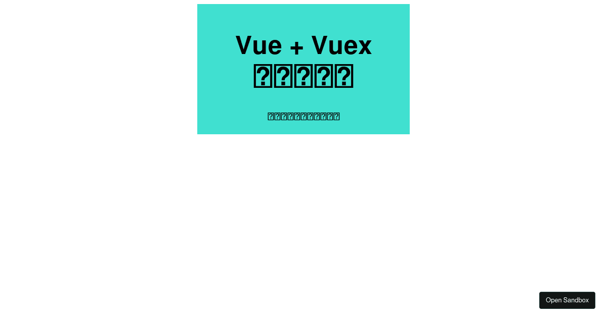 udemy vue /CSS - Codesandbox