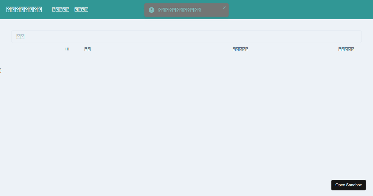 React Intermediate Practice App Codesandbox 4650