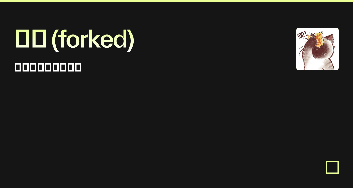基本 (forked) - Codesandbox