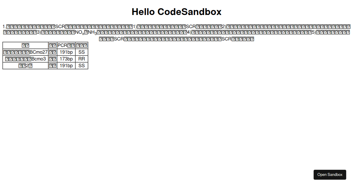 XML解析渲染 - Codesandbox