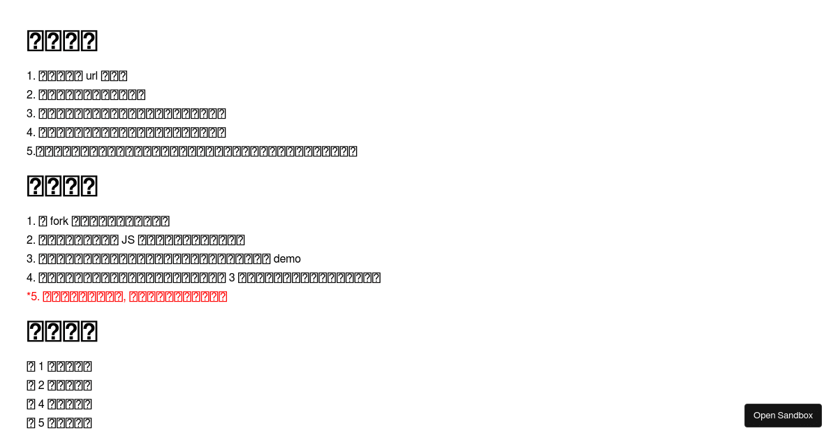 FEExam-JS-ver01 - Codesandbox