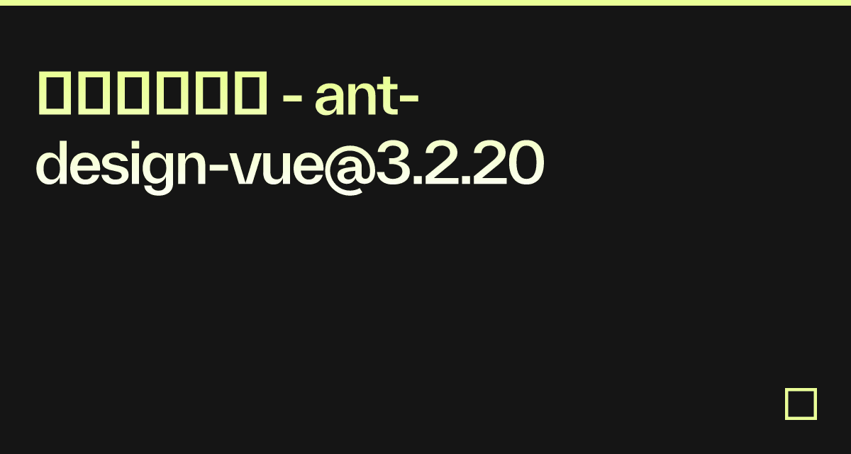 竖排列表样式 - ant-design-vue@3.2.20 - Codesandbox