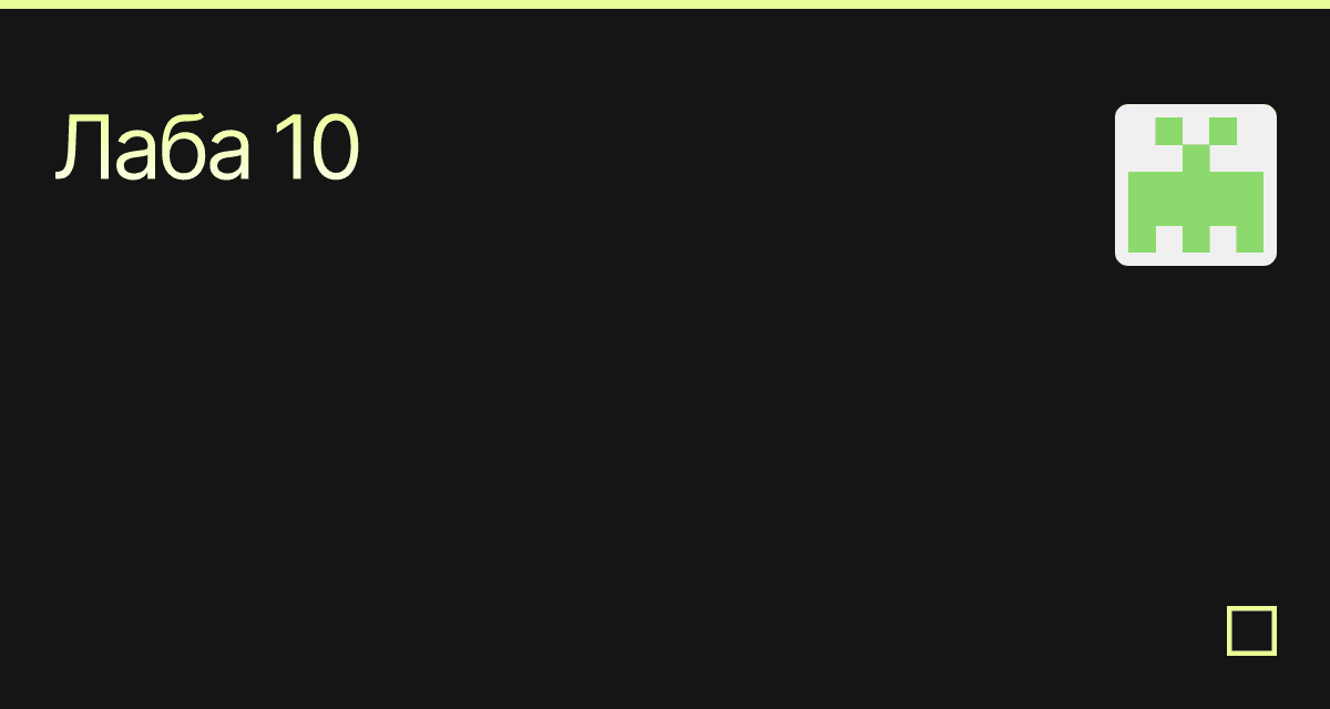Лаба 10 - Codesandbox