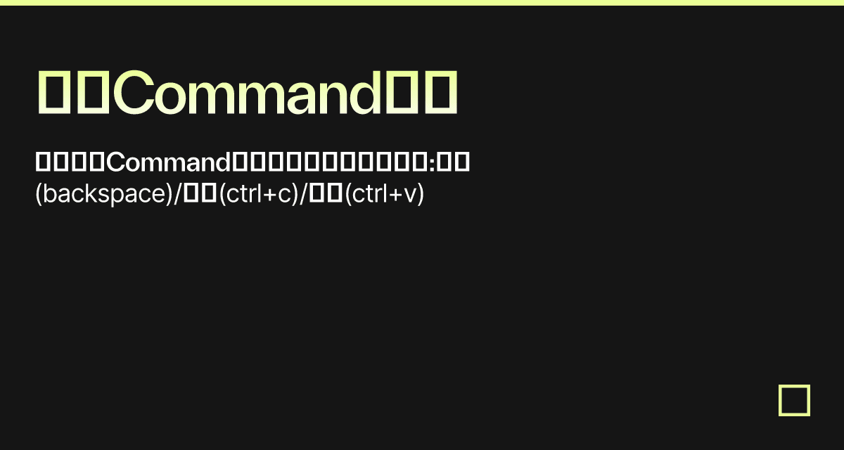 触发Command命令 - Codesandbox