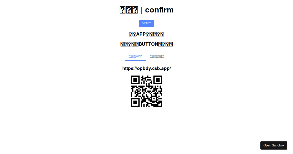 政务JSAPI-确认框【confirm】 - Codesandbox