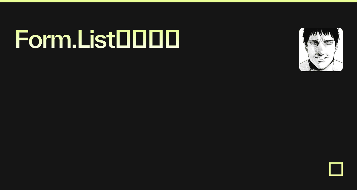 Form.List使用示例 - Codesandbox