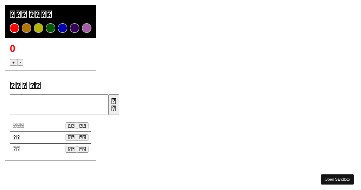 colorful-counter - Codesandbox
