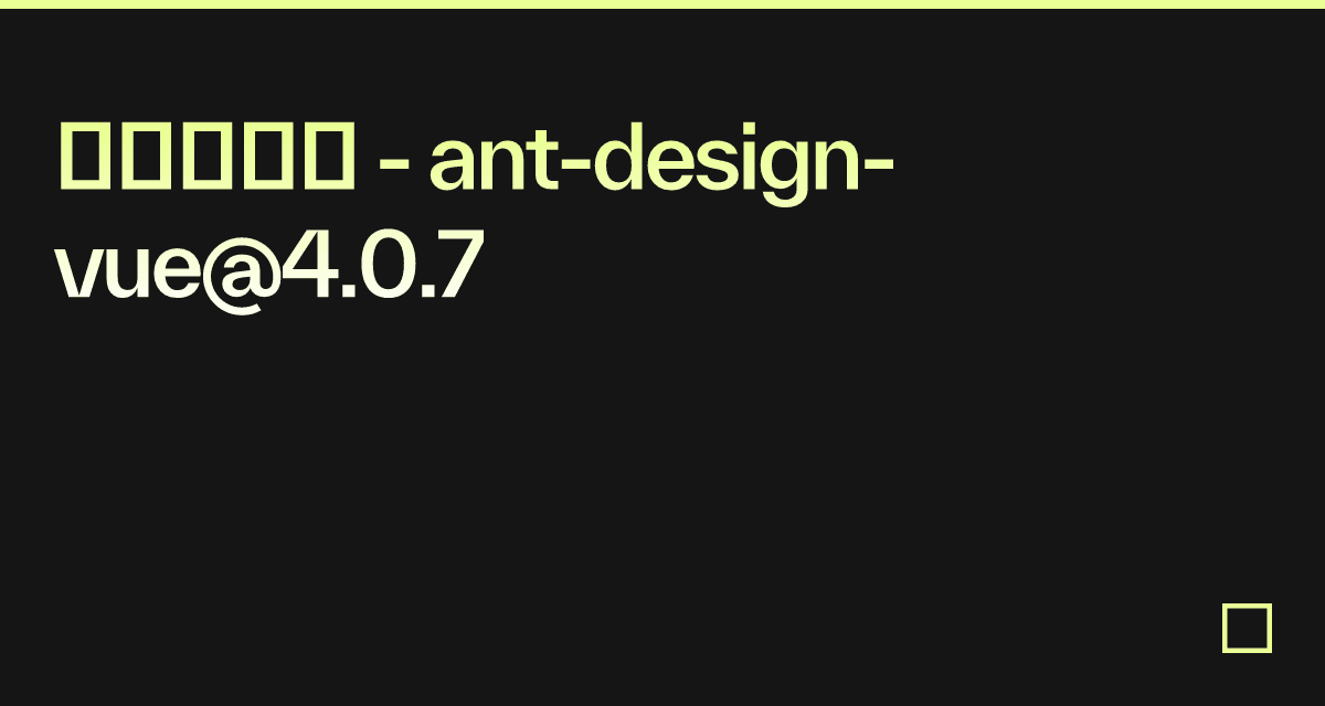 自定义图标 - ant-design-vue@4.0.7 - Codesandbox