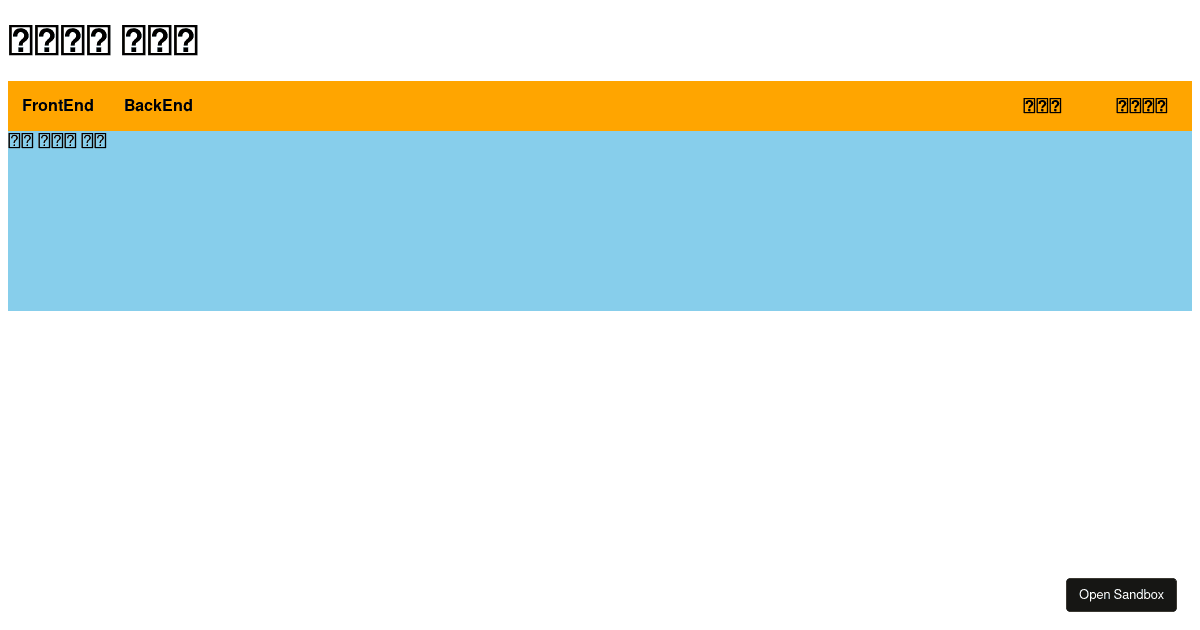 Drop down Menu Codesandbox drop-down-menu-codesandbox