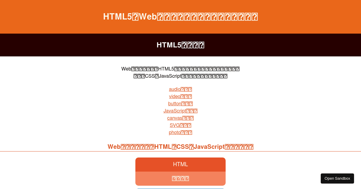 vanilla - Codesandbox