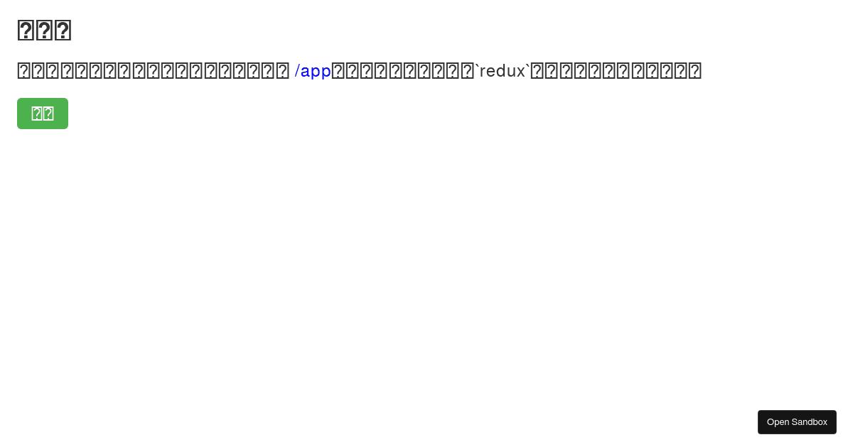 React Router Demo - Codesandbox