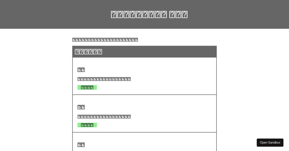 ut-code/utcode-learn: 1_fixed - Codesandbox