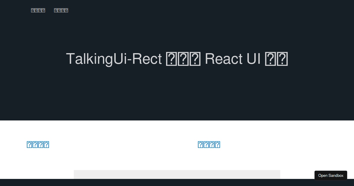 talkingui-react-master - Codesandbox