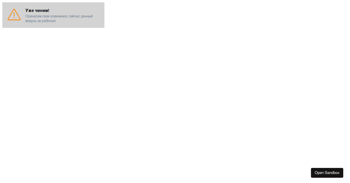 Errorblock Codesandbox