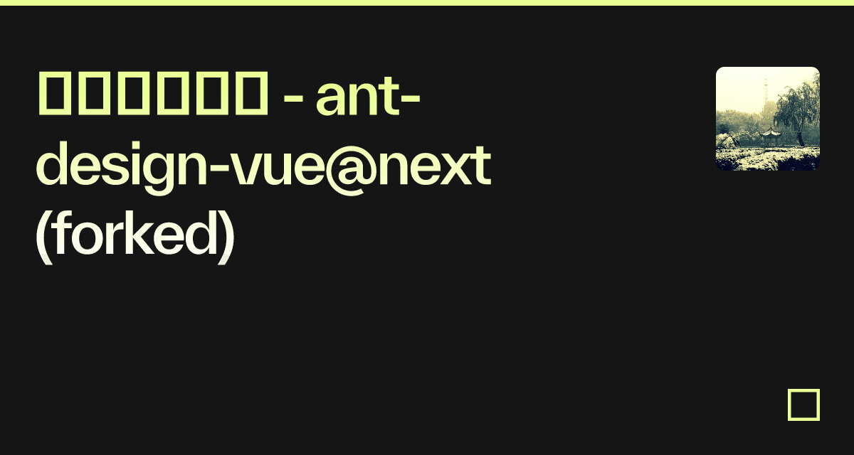 异步数据加载 - ant-design-vue@next (forked) - Codesandbox