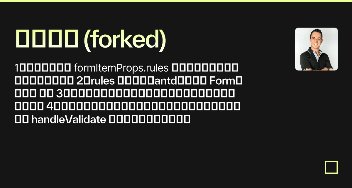 表单验证 (forked) - Codesandbox