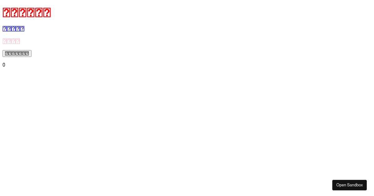 react - Codesandbox