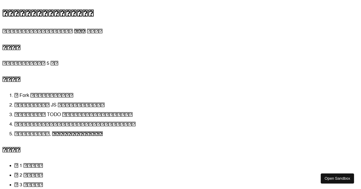 morpho-fe-interview-v3 (forked) - Codesandbox