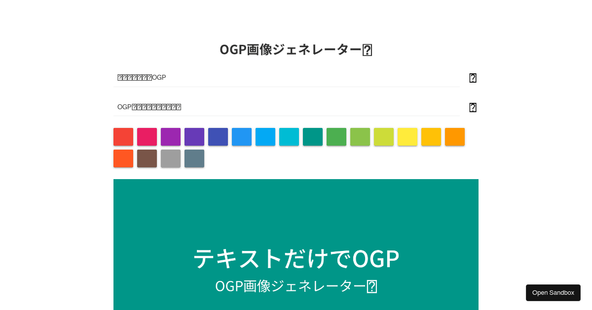 ogp-image-generator - Codesandbox