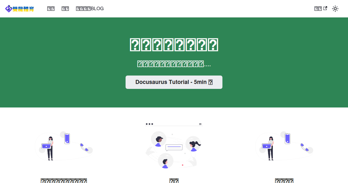 docusaurus - Codesandbox